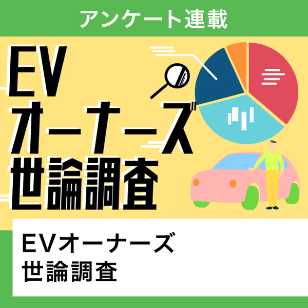 日本最大の充電サービス会社「e-Mobility Power」が描くEV充電の未来とは - EV DAYS | EVのある暮らしを始めよう