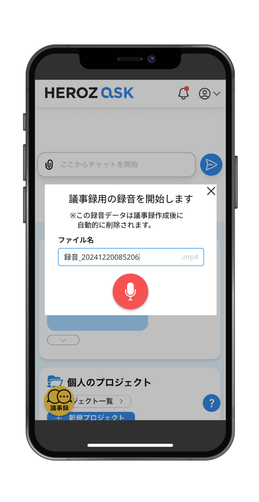 HEROZ ASK 議事録AI - HEROZ ASK