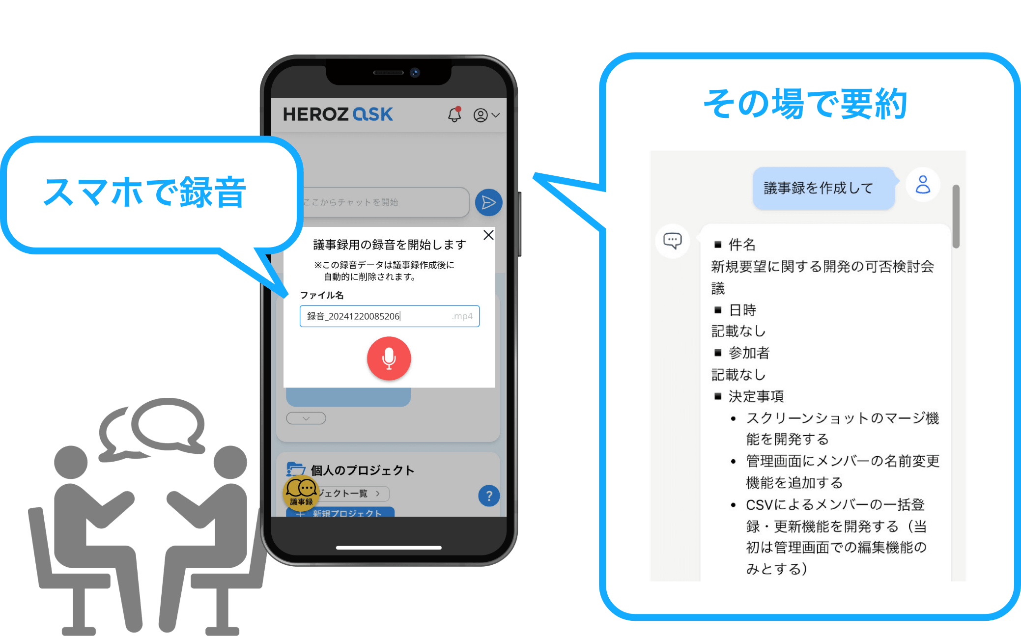 HEROZ ASK 議事録AI - HEROZ ASK