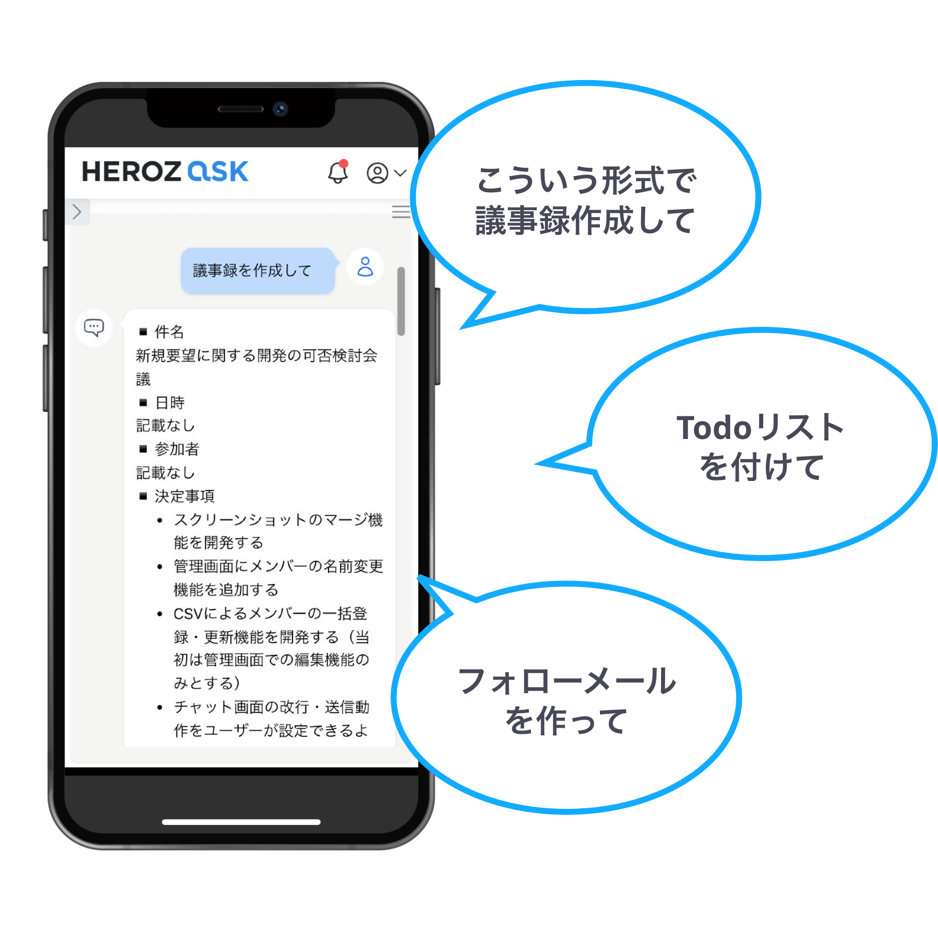 HEROZ ASK 議事録AI - HEROZ ASK