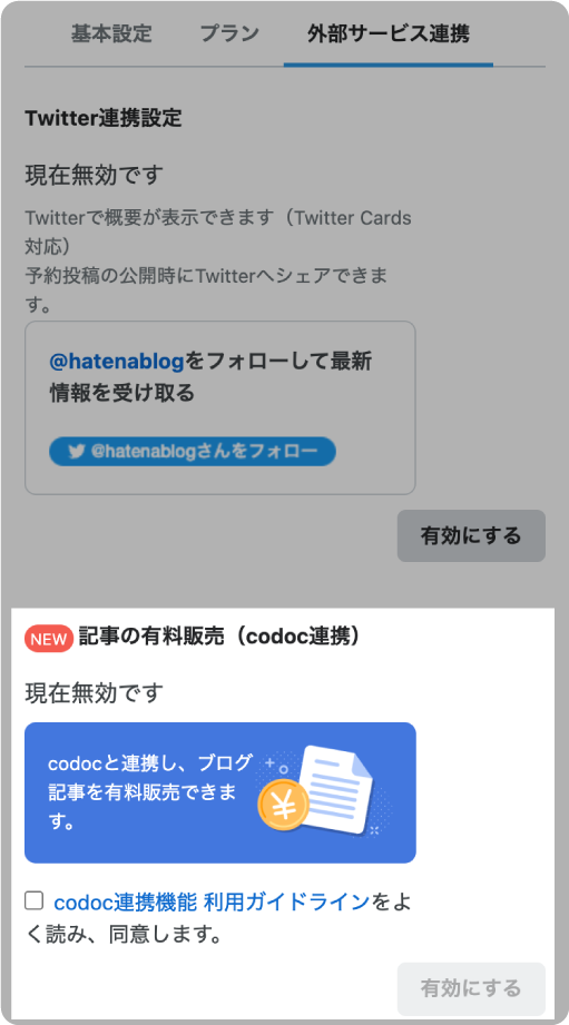 記事の有料販売をはてなブログではじめよう！ 人気ブロガーが書く有料記事の活用例も多数ご紹介 - はてなブログ
